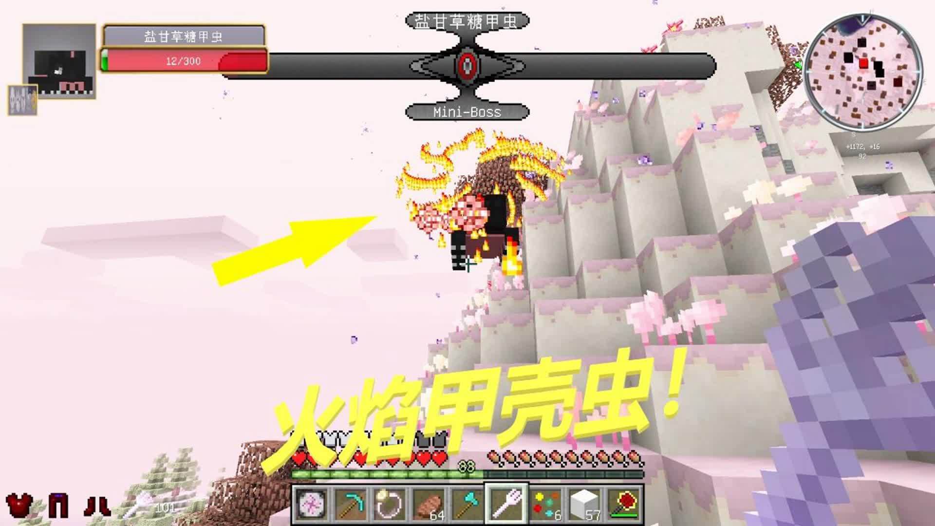我的世界糖果历险04:消灭一只boss,会喷火的糖甲虫!