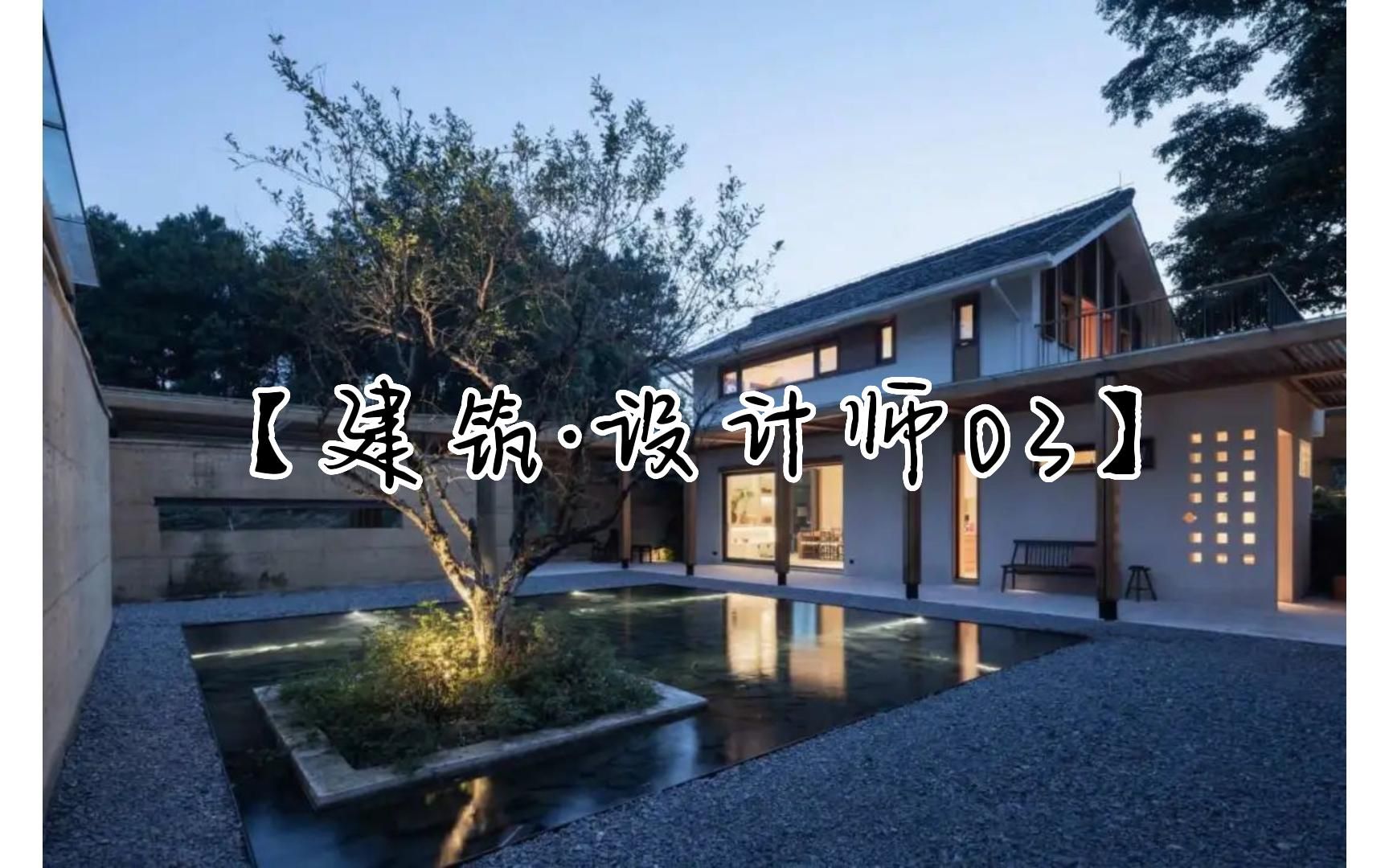 审美积累 | 建筑·设计师 重庆·椒园