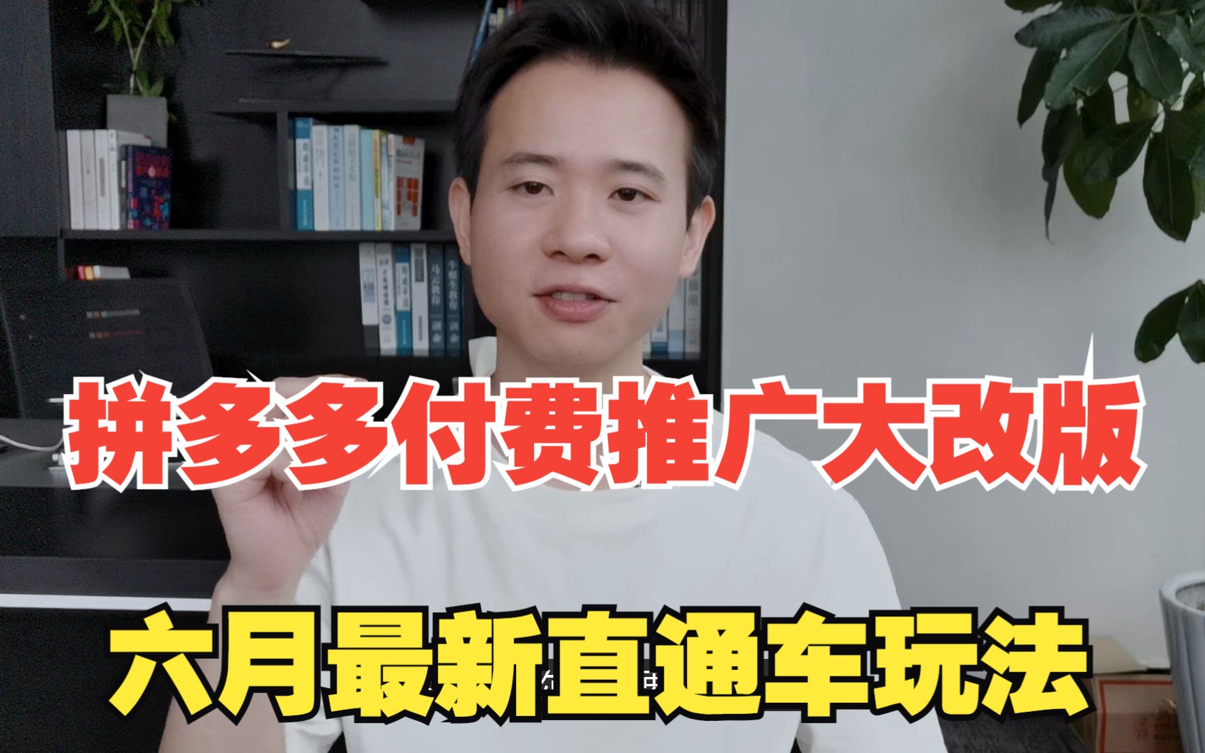 拼多多付费推广大改版,六月直通车最新玩法,赶紧学起来