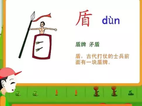 伞盾打—汉字的演变视频xiazai