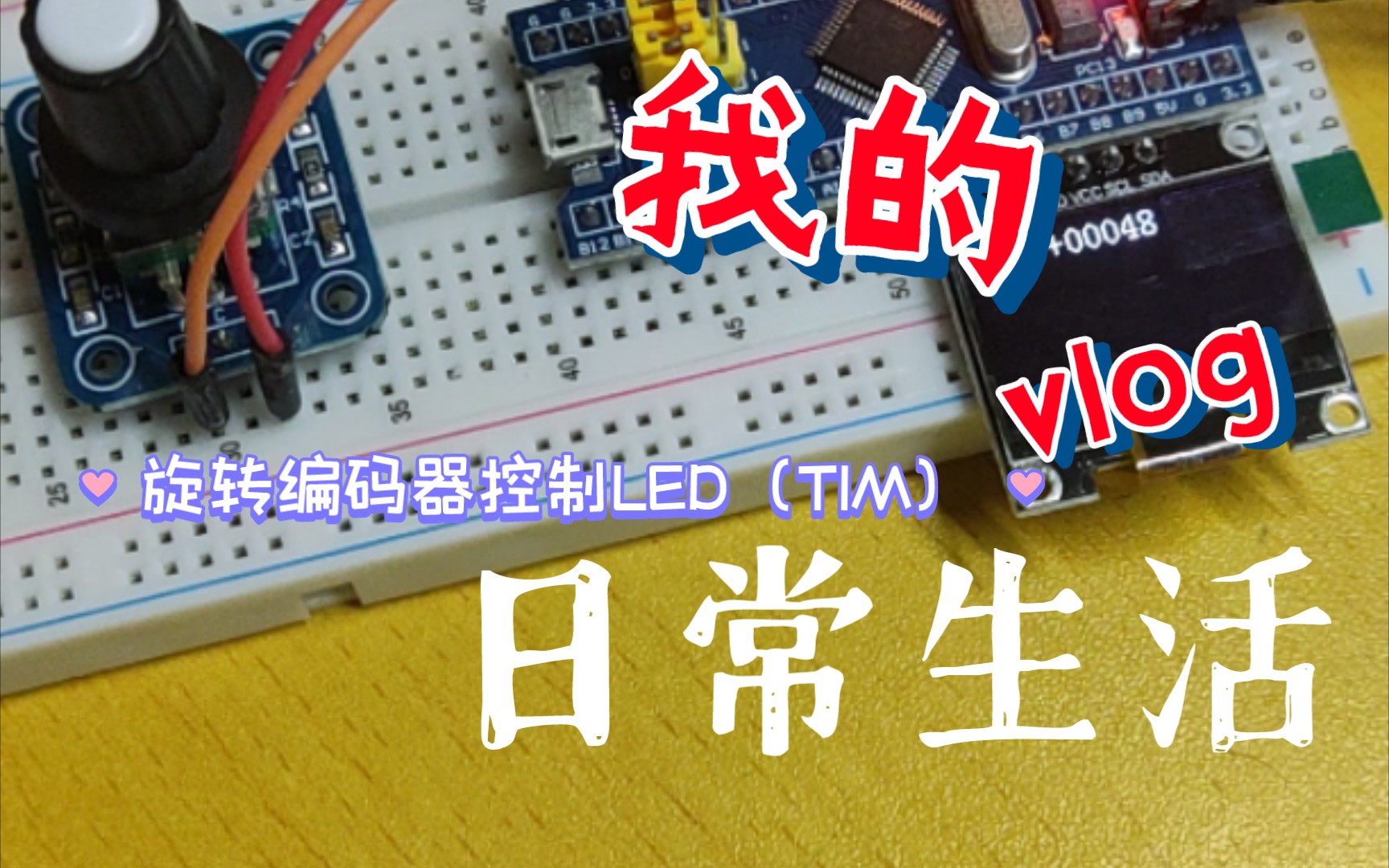 旋转编码器控制LED(TIM)