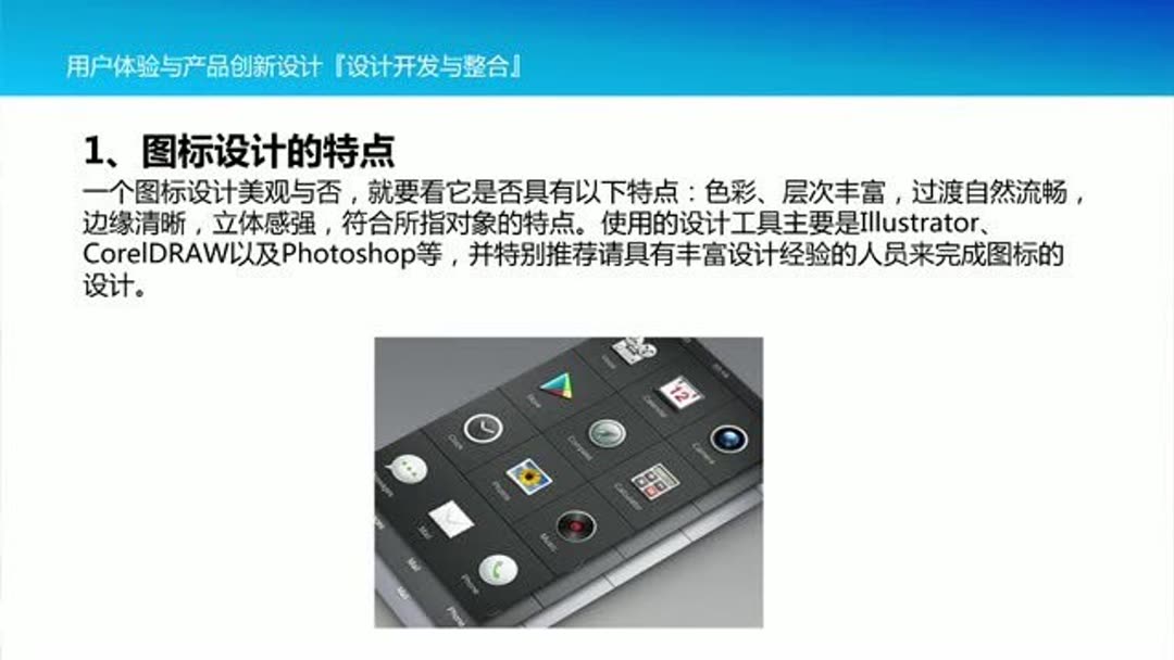 用户体验与产品创新设计 图标设计研究