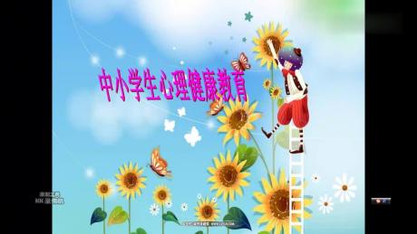 中小学生心理健康教育课《正确认识自己》