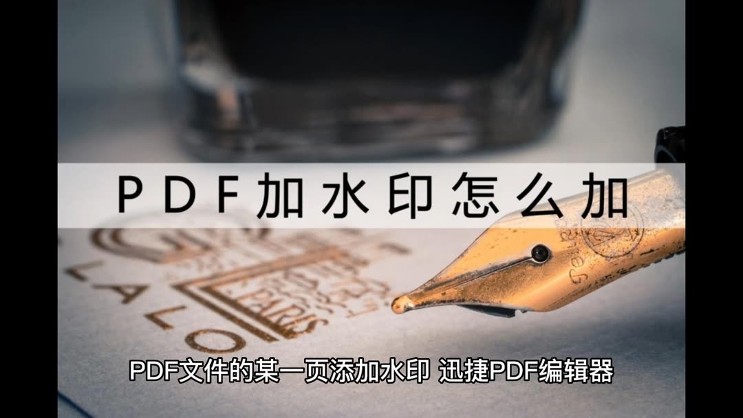 怎么单独给PDF文件的某一页添加水印?点进来收藏