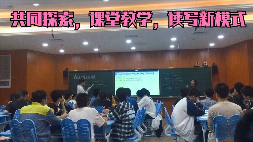 共同探索,课堂教学,读写新模式