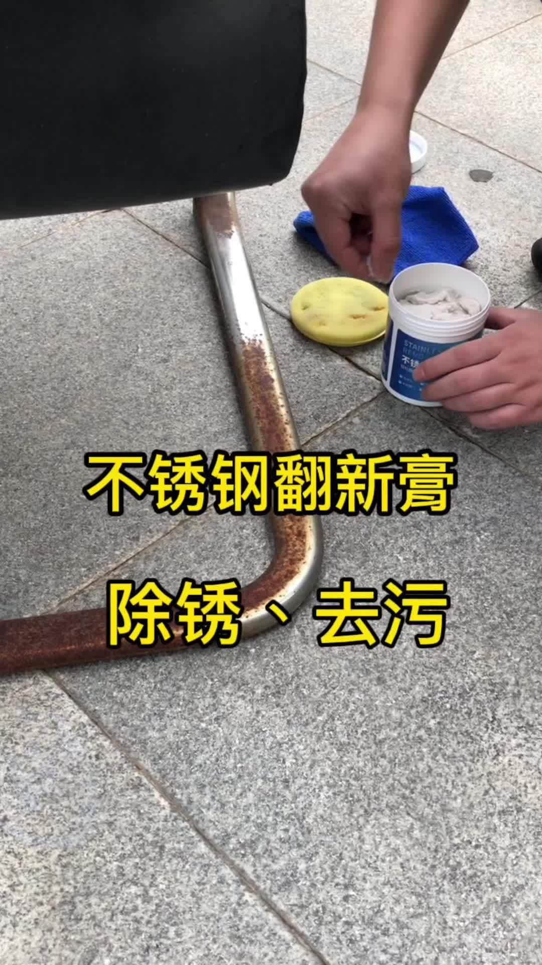 不锈钢除锈,钢铁金属强力清洁,家用门窗去污铁锈清洗