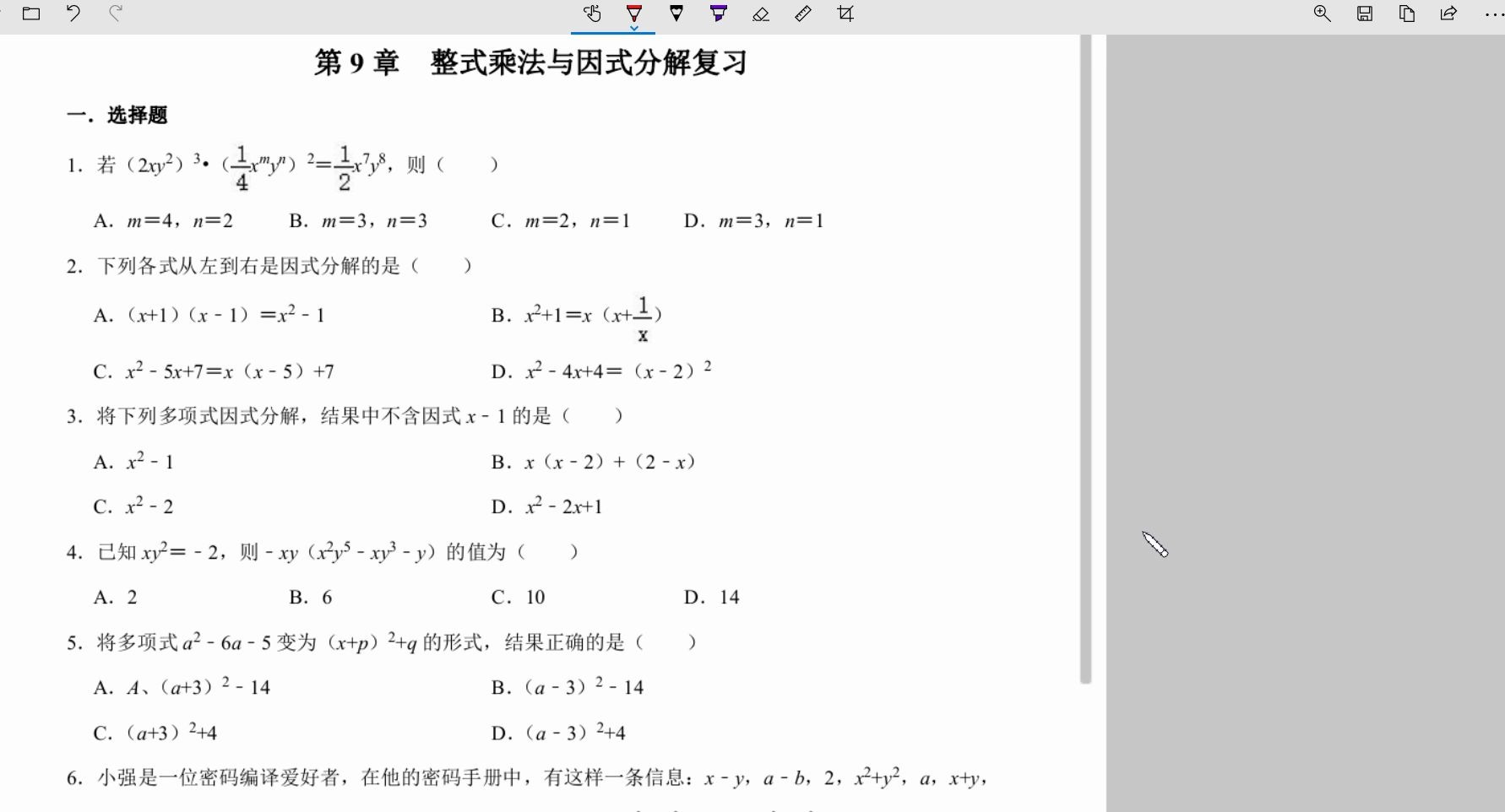初一数学整式乘法与因式分解的复习
