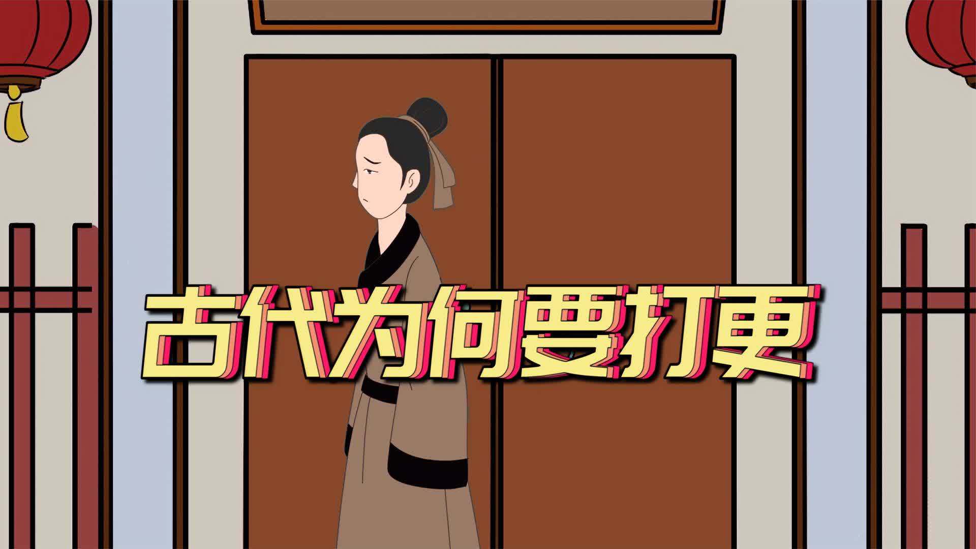 古代夜间为何要打更?除了计时,还有其他的作用
