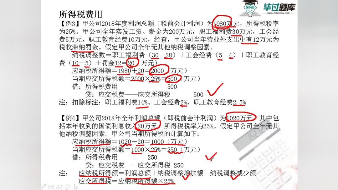 0503毕过题库2019初级会计职称初级会计实务视频课件课程
