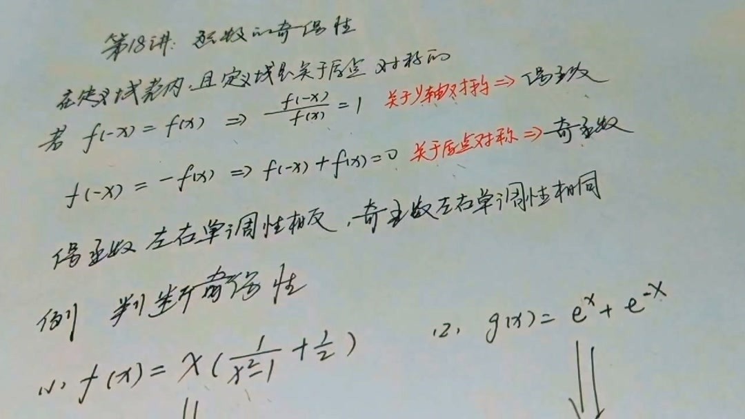 老师教你如何求函数的奇偶性
