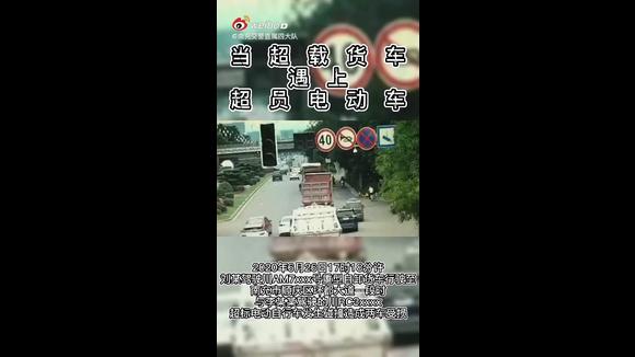 【当超载货车“遇上”超员电动车,发生惊魂一幕!】#覆车之鉴#