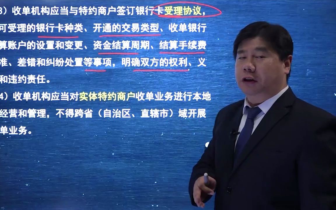 初会实务:非票据结算方式—银行卡收单(四)