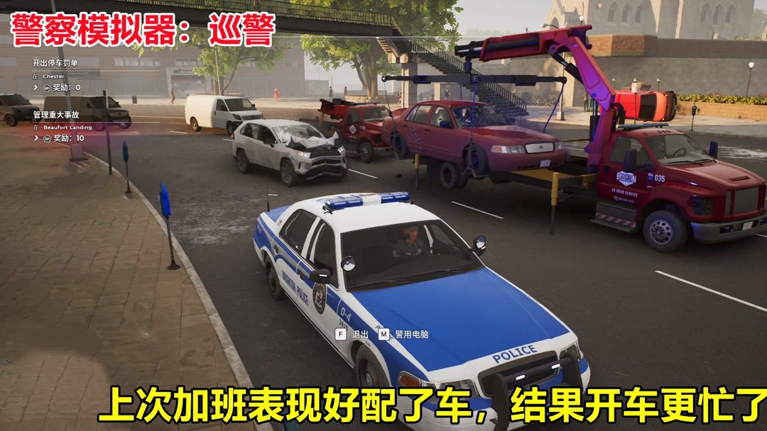 警察模拟巡警:到了5级终于给我配车了,以后可以开车上班巡逻喽