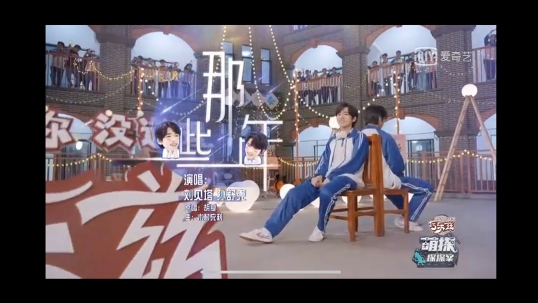 萌探探探案第8期下 刘耀文 宋亚轩 那些年 太好听了～