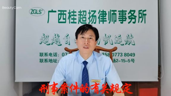 刑事案件的有关规定 #法律
