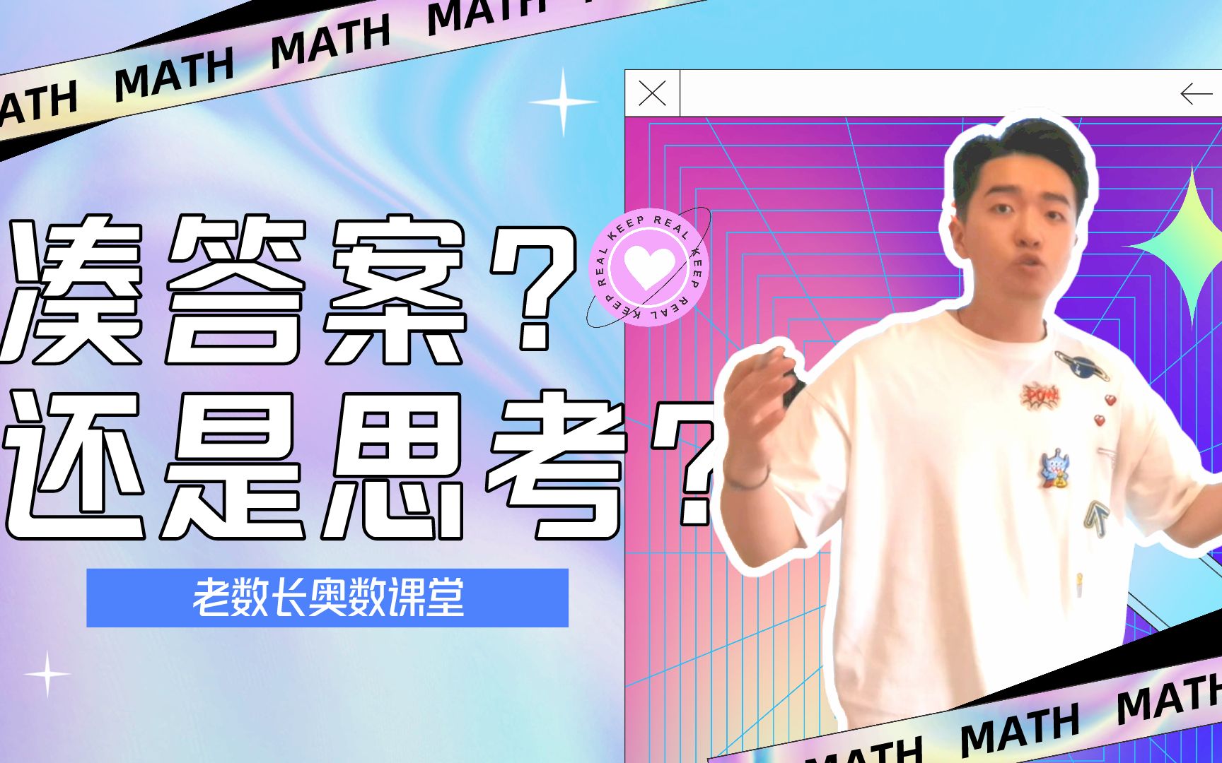 升学真题-第40期 | 东北师大附中:不要凑出答案,请考生梳理严谨的思路