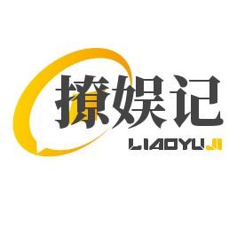 撩娱记 