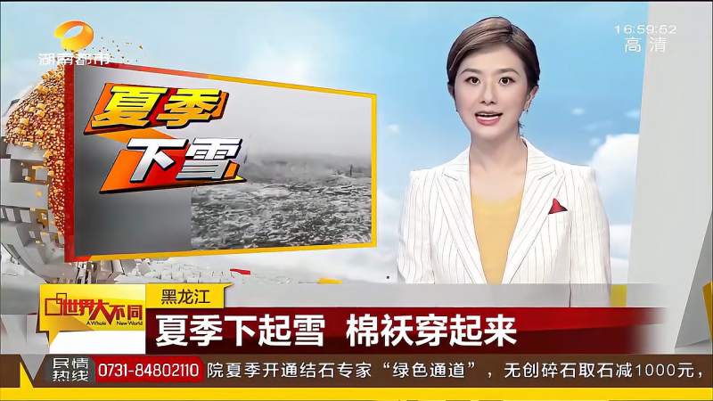 惊呆了!黑龙江夏季突降大雪