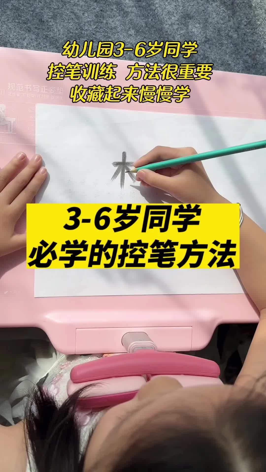 3-6岁同学,必学的控笔训练方法