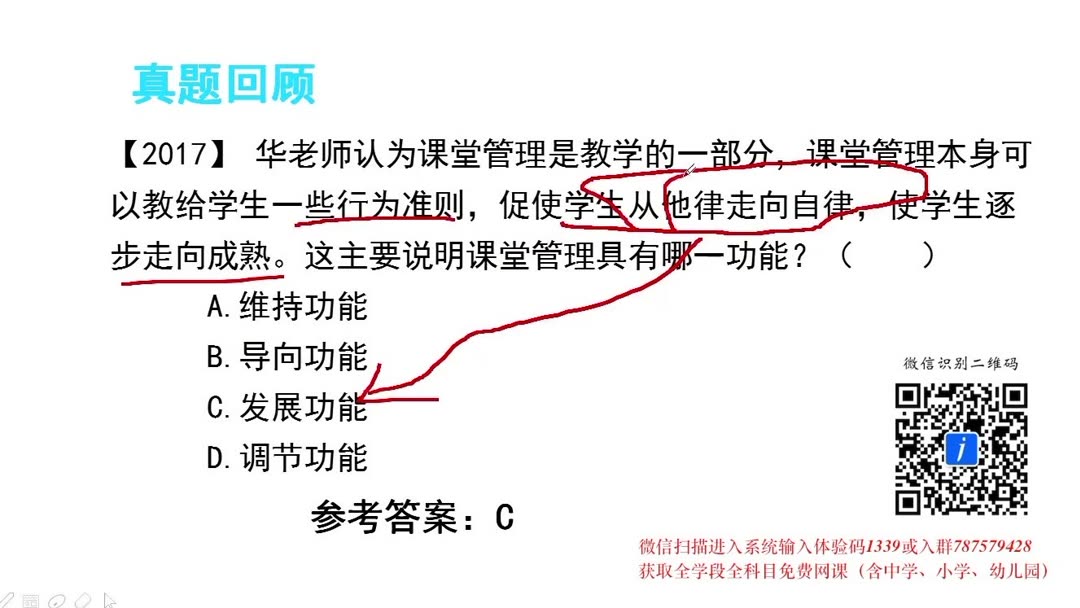 有效的课堂管理——课堂管理概述(教师资格证考试)