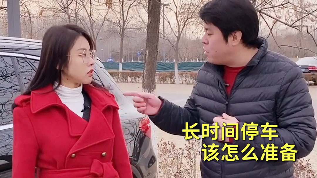 车不怕开就怕放,车辆长时间停放,有这些地方需要注意!