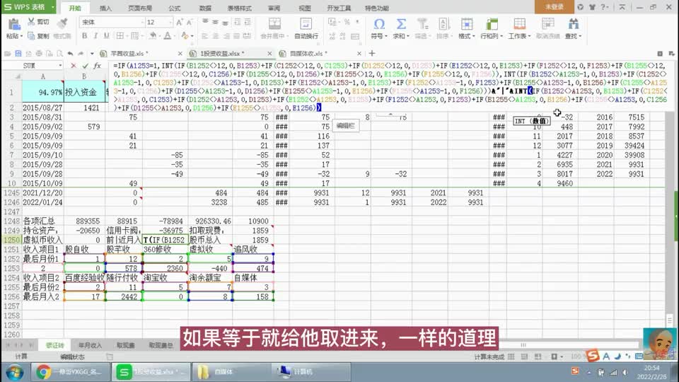 wps制作表(三)工资收入汇总统计表
