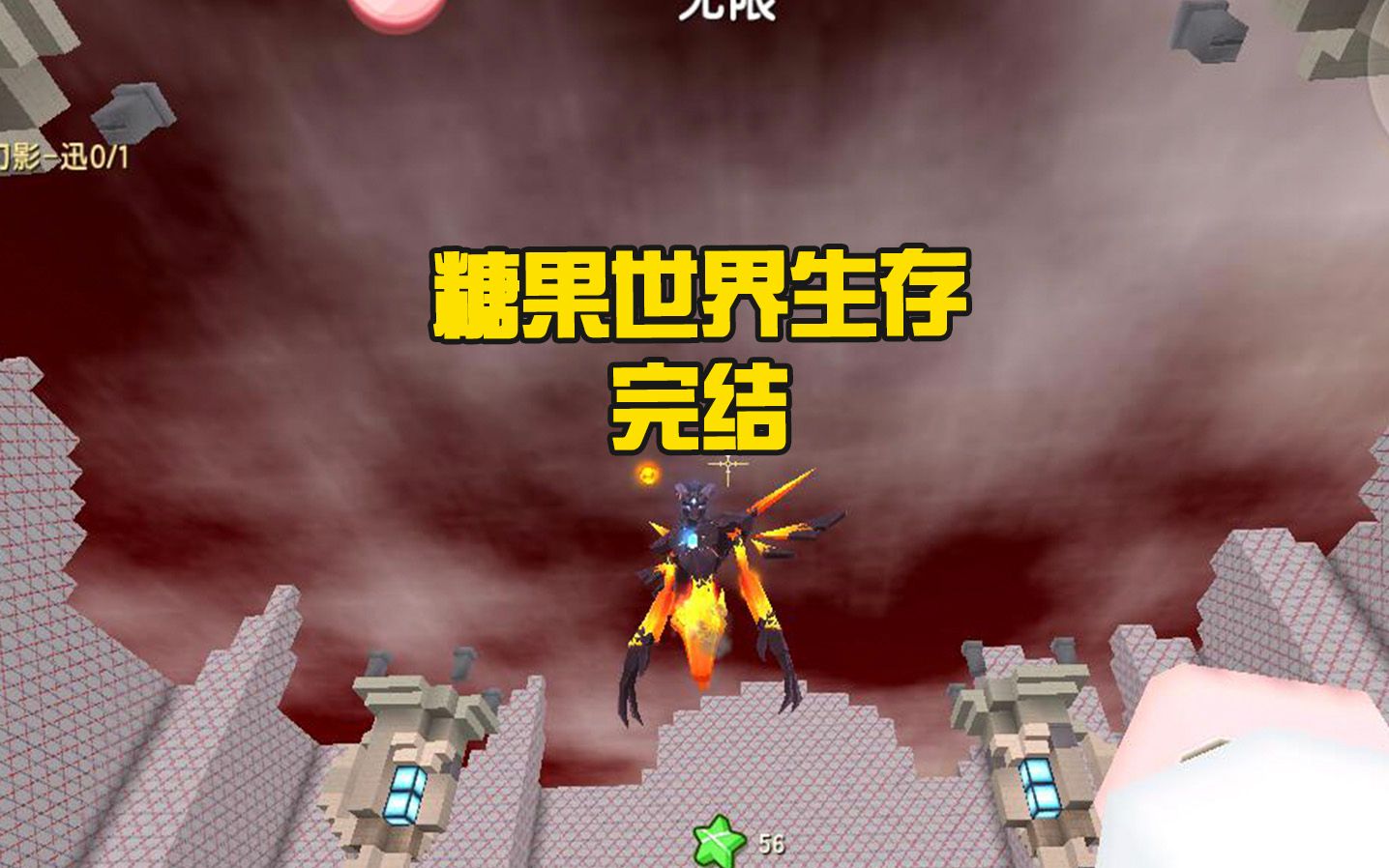 蜜糖迷你世界:糖果世界生存完结,大BOSS太弱了!