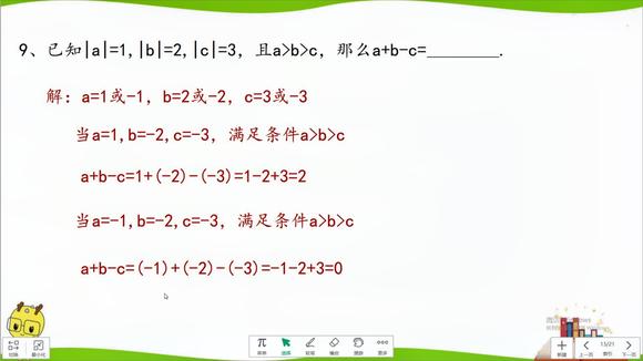 初中七年级数学上册第1章第10课 有理数加减混合运算练习讲解(2)