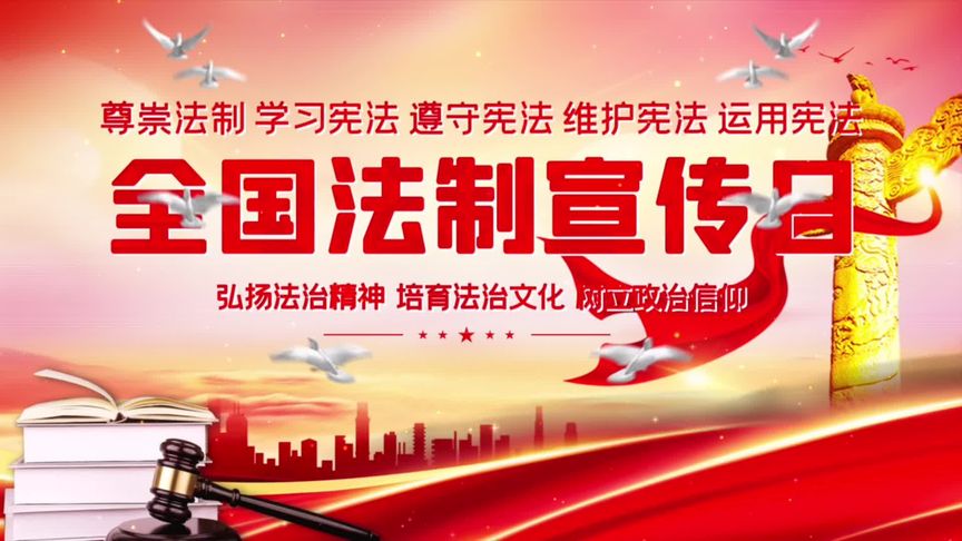#精品视频素材 #法制 红色大气粒子全国法制宣传片头