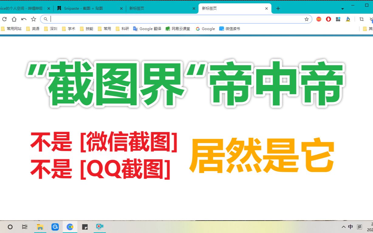【神器安利】免费!截图界的帝中帝,比[微信截图]好用10倍,还能贴图!...