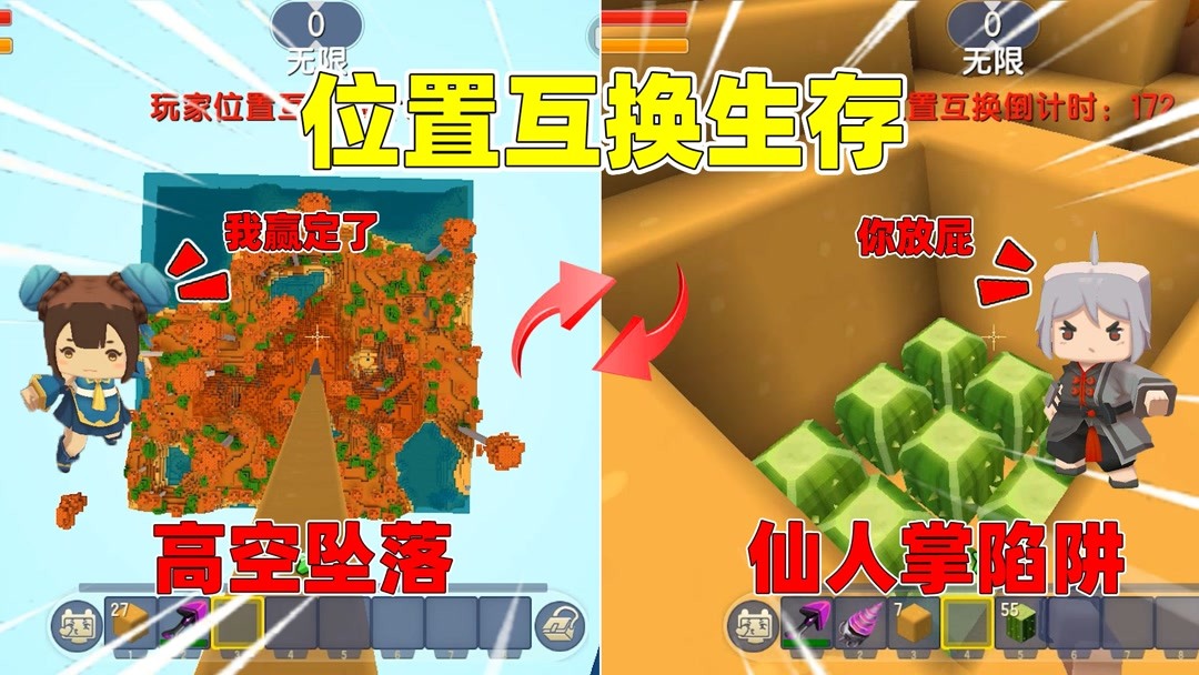迷你世界:互换位置!我造仙人掌陷阱薄荷造高空陷阱,谁的更厉害