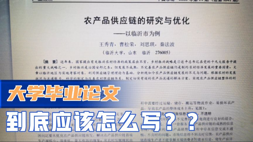 大学本科毕业论文,到底应该怎么写,今天给大家介绍一种格式
