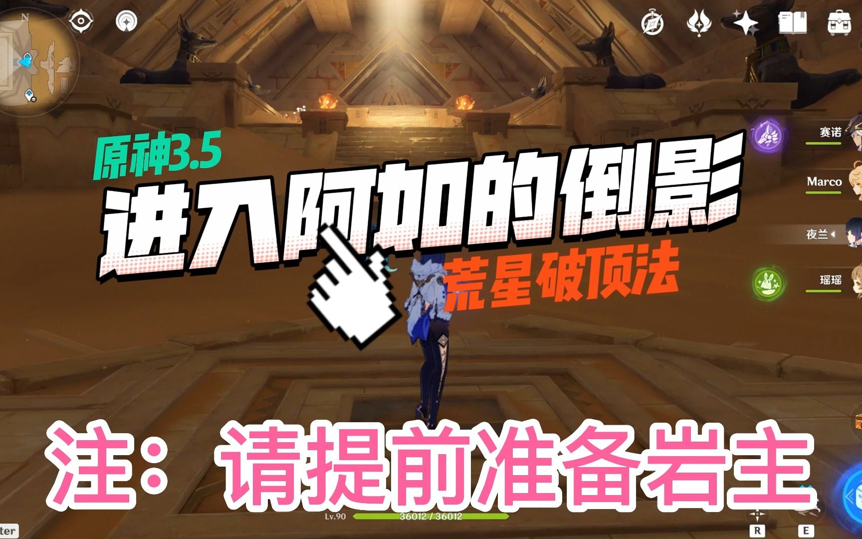 1分钟回到阿如的倒影/衡准大厅内部神殿/原神3.5/须弥沙漠/赤王陵_...