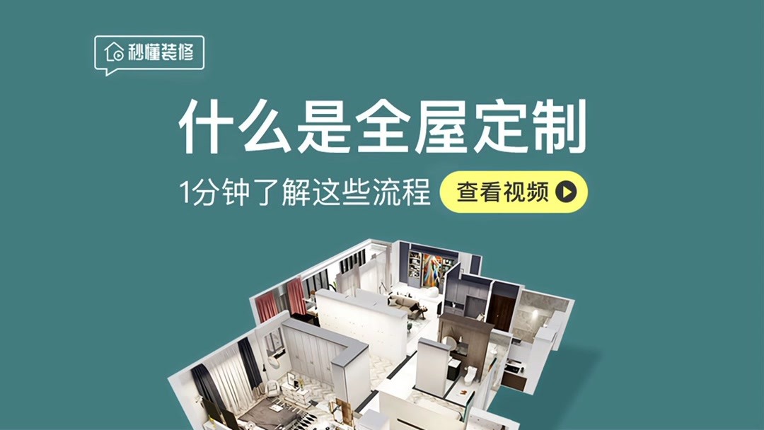 什么是全屋定制?1分钟了解这些流程!