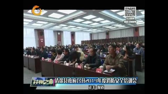 清徐县政府召开年度消防安全培训会,提高干部职工的消防安全意识