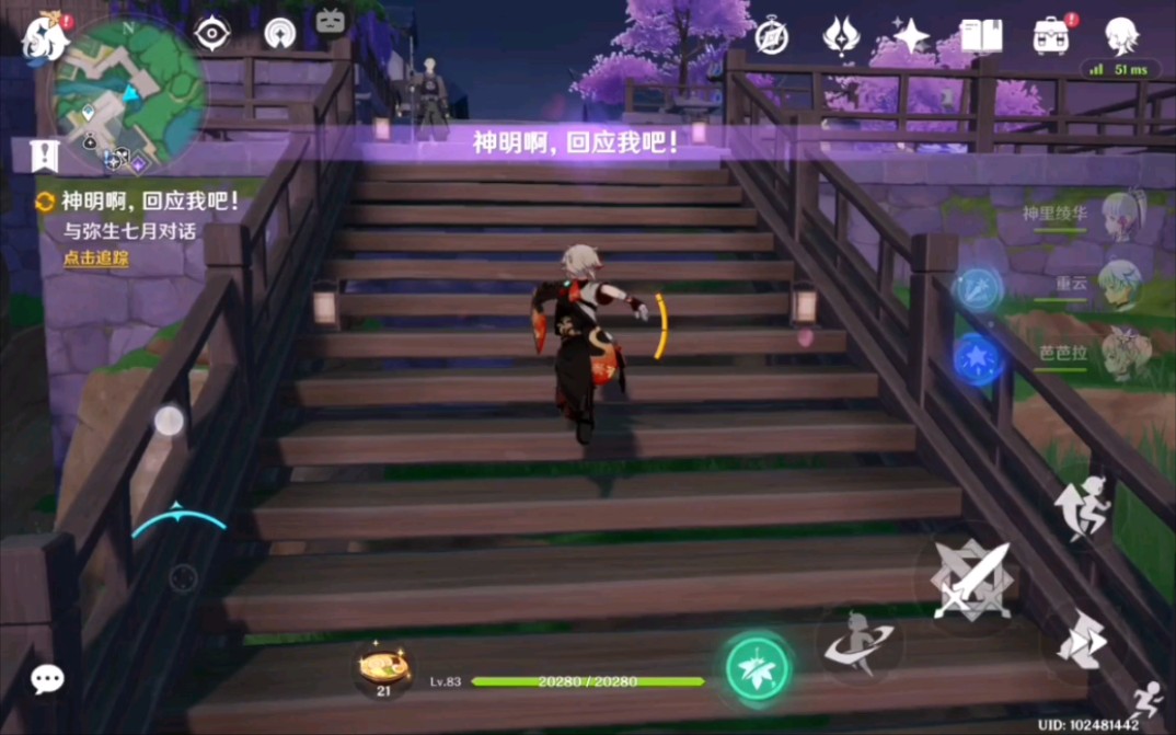 【原神】日常委托—神明啊,回应我吧!(前置任务)