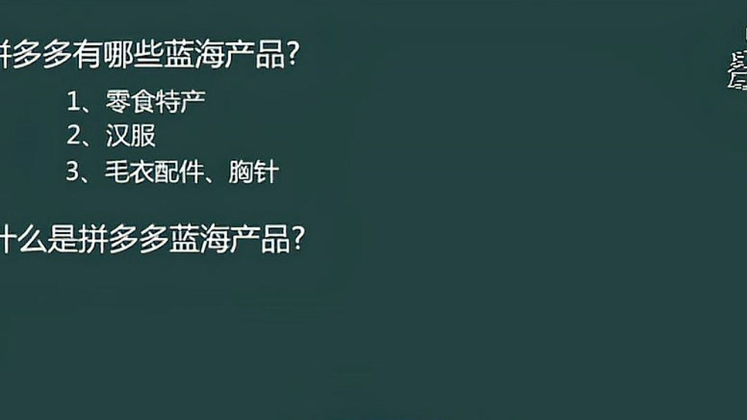 拼多多有哪些蓝海产品?什么是蓝海产品?