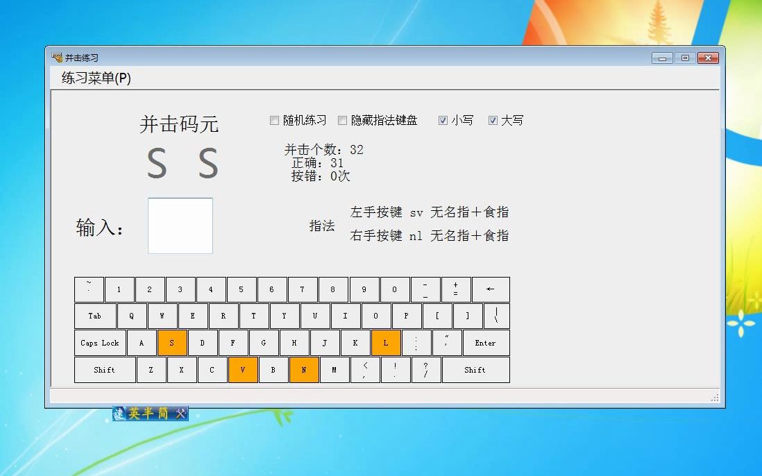 对称并击指法练习_1分种学会并击打字