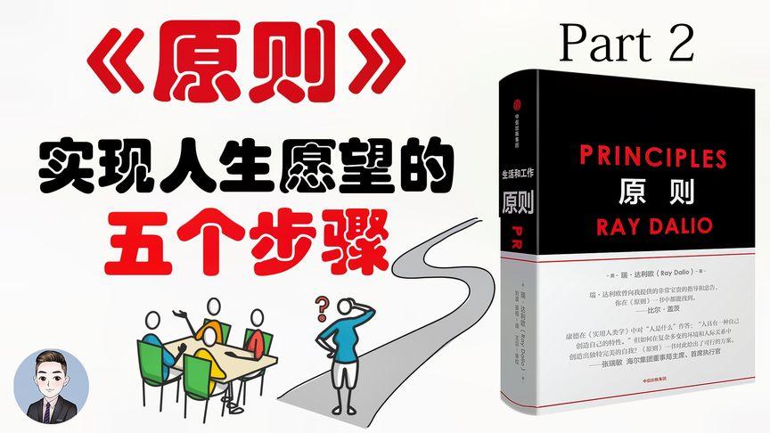 如何实现我们的人生愿望并取得成功?有哪些步骤和原则需要谨记
