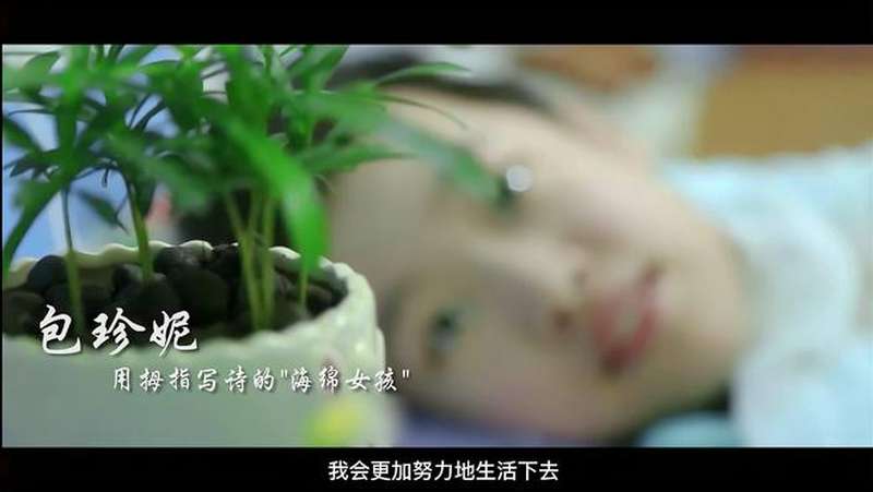 ...世界上没有什么不可能”… 今天全国助残日 ,一起走进他们生活↓↓