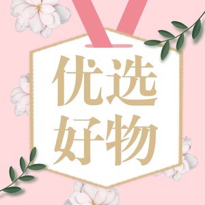 珍藏好物 