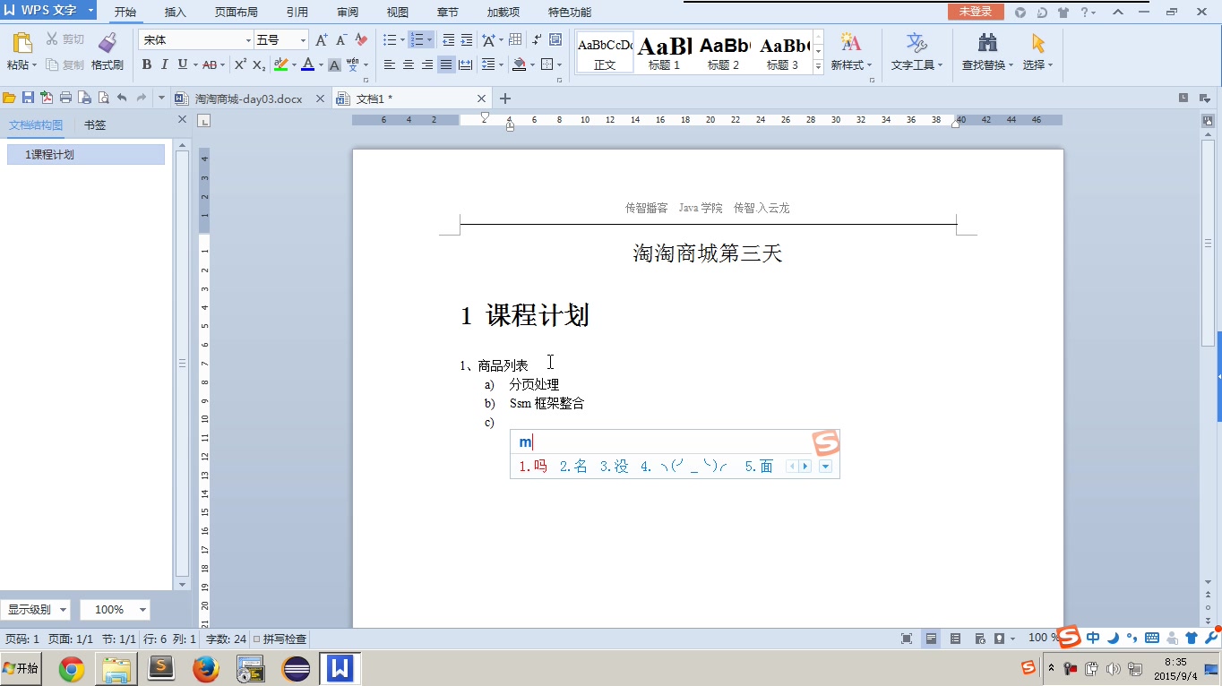 淘淘商城电商项目实战