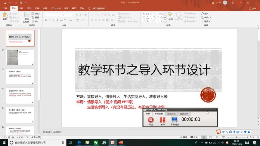 教师资格证(小学语文)中的导入环节设计原来是这么回答的 速看