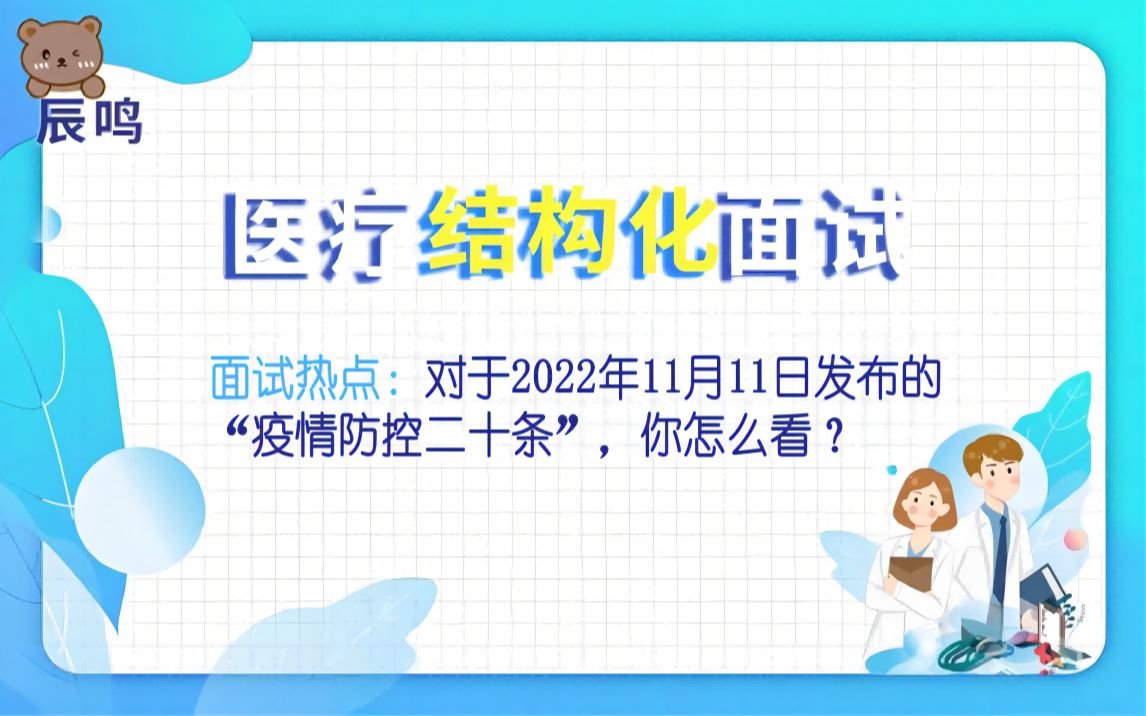 事业单位医疗结构化面试真题讲解综合分析5