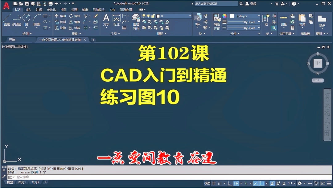 AutoCAD2021练习图10第1讲,cad零基础入门教程全集