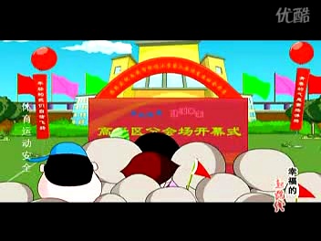 幸福的起跑线 体育运动安全