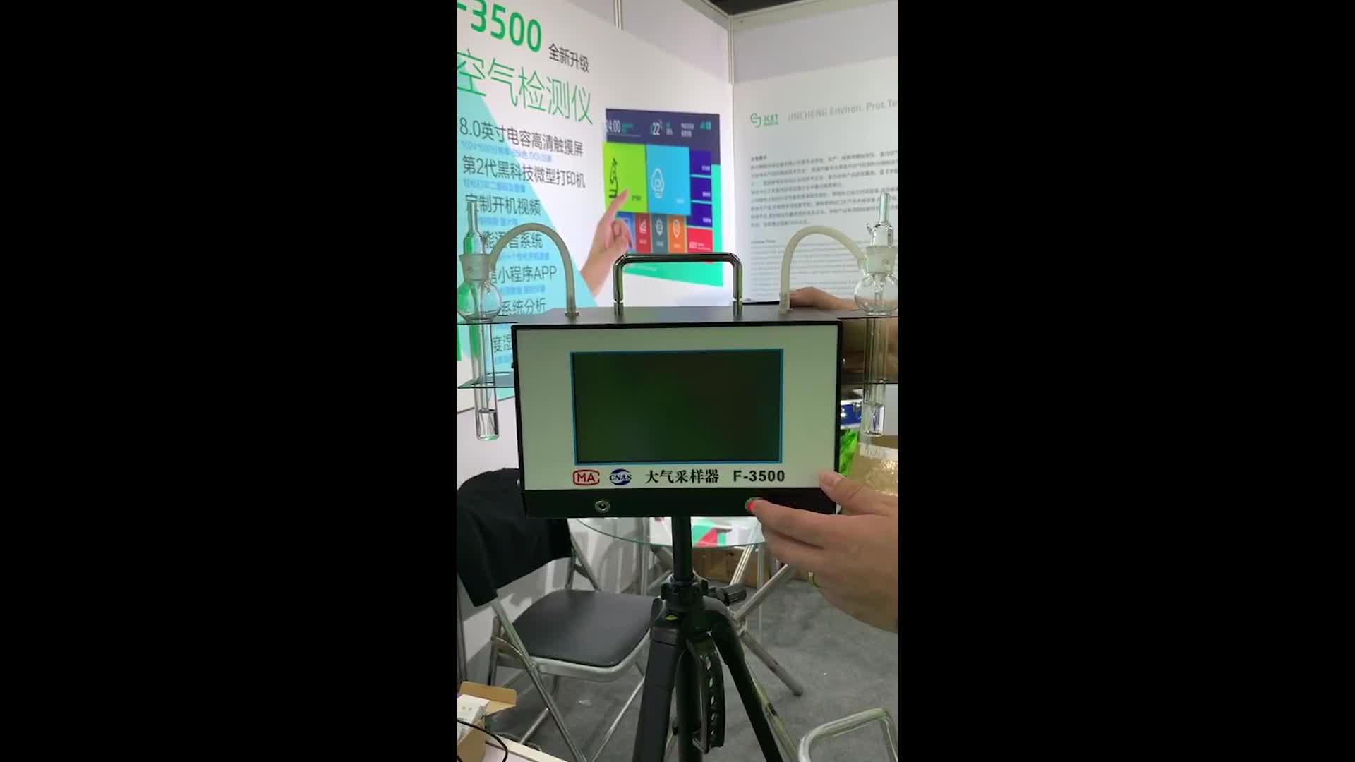 锦程环保大气铁壳采样器蓝色的收集甲醛采样的操作视频