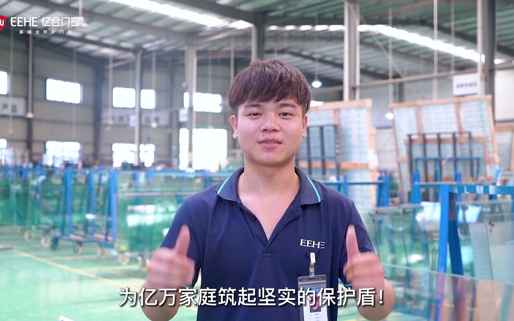 亿合门窗2022劳动技能大赛门玻合片组竞赛冠军故事——欧福星