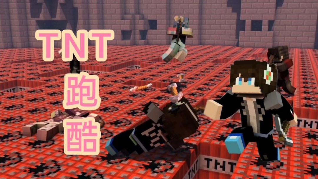 【mc服务器小游戏】 跑酷小“坑”菜得不要不要的