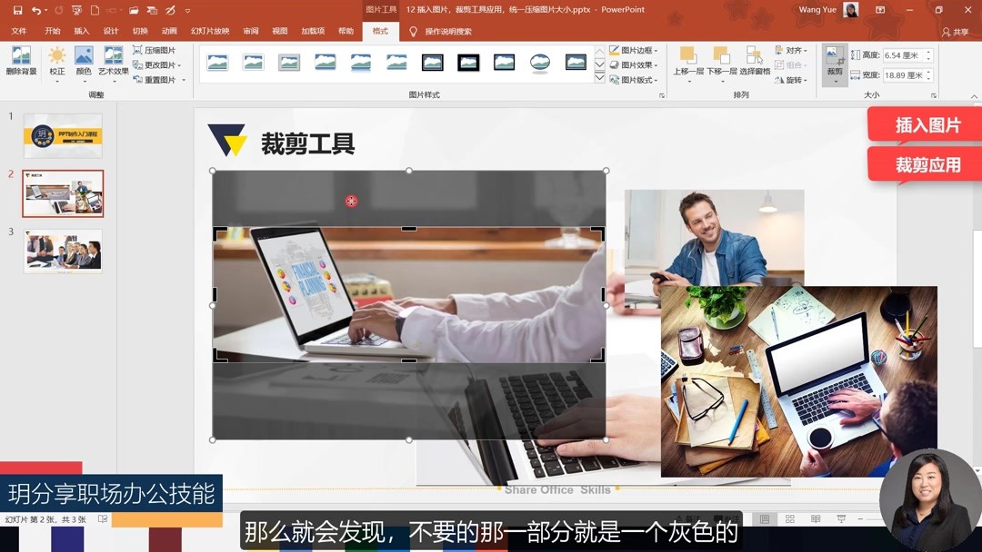 PPT,插入图片,裁剪工具应用,统一压缩图片大小